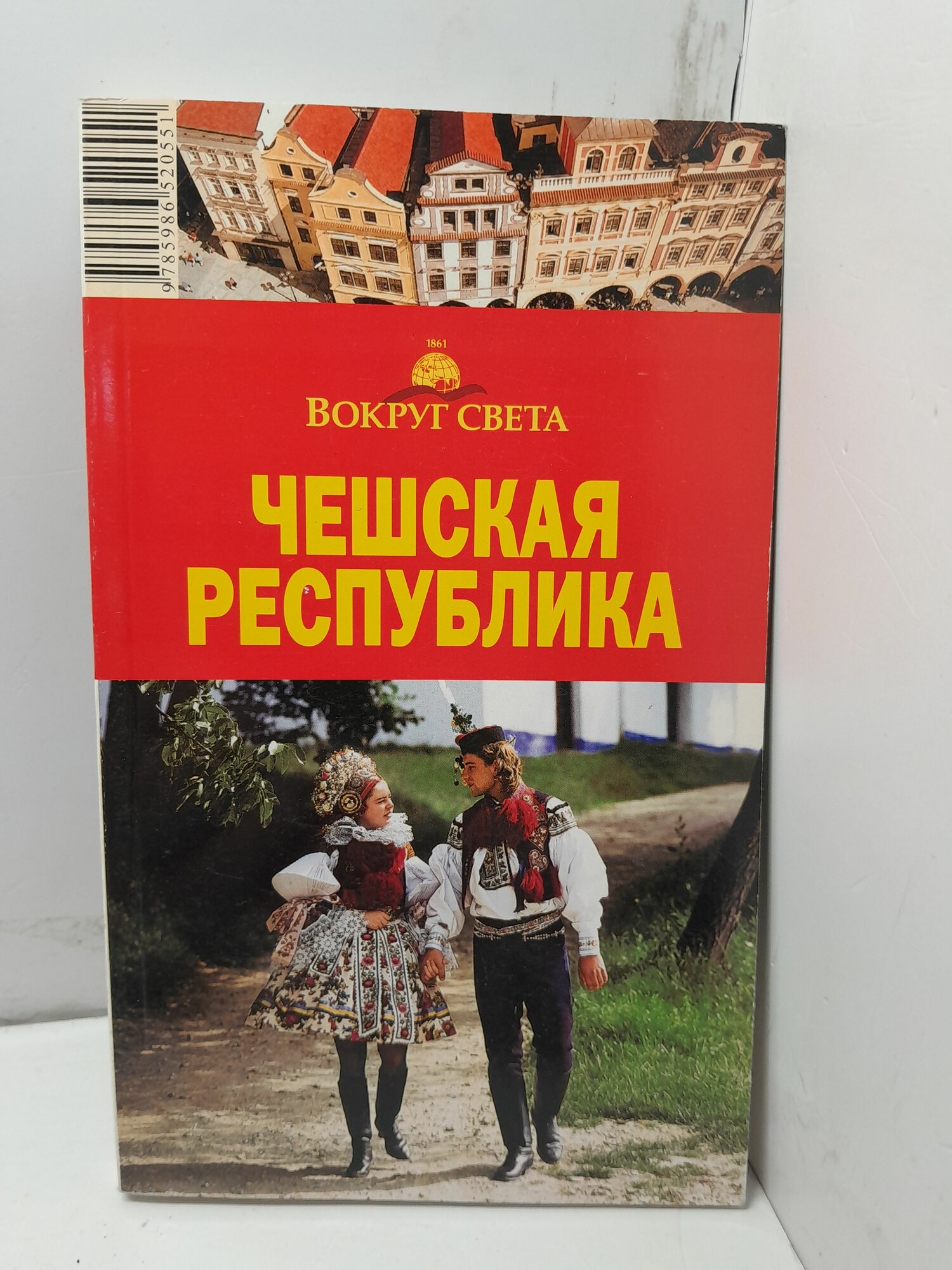 Чешская республика. Путеводитель