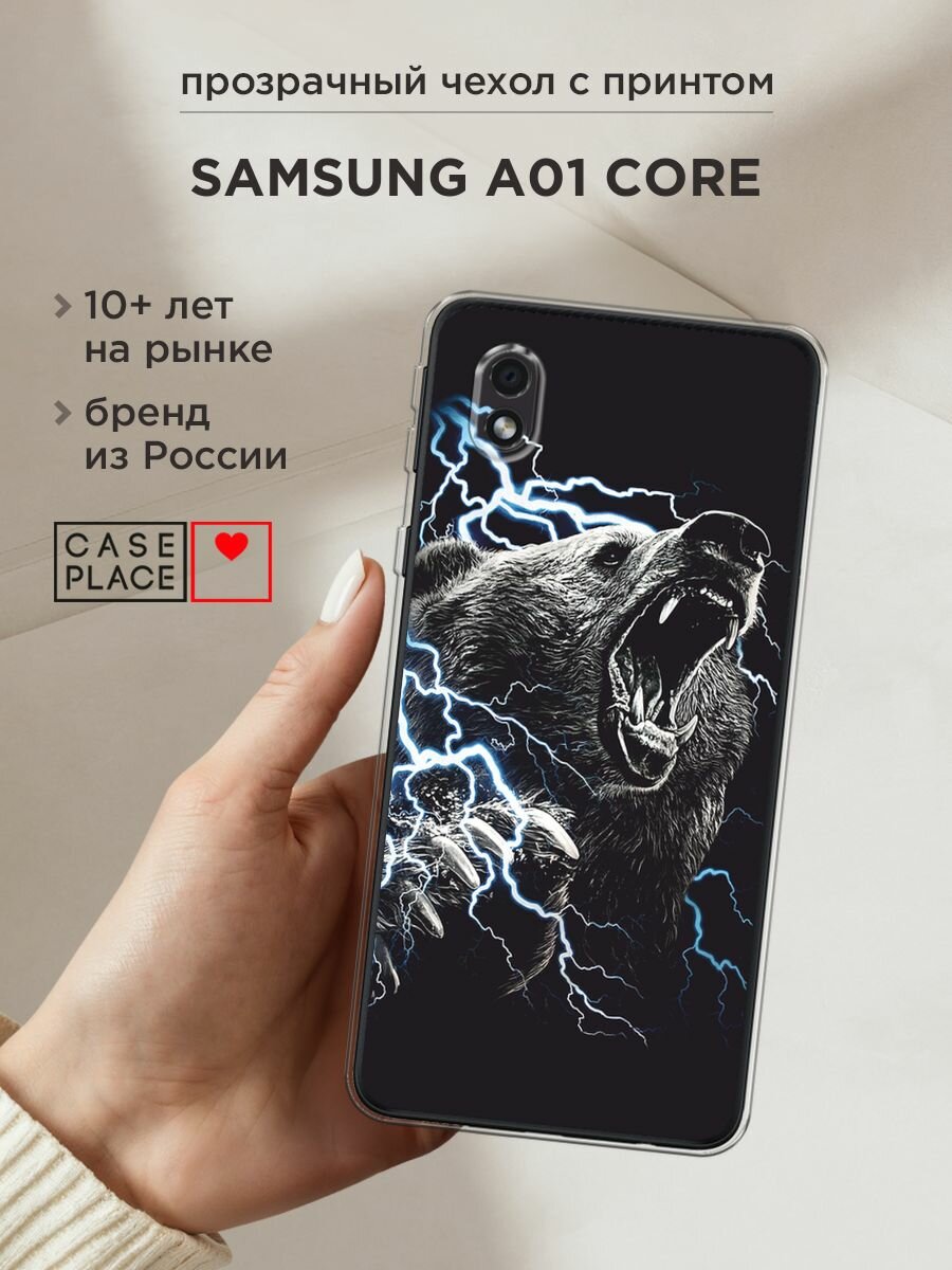 Чехол на Samsung Galaxy A01 Core / Самсунг Галакси А01 Core с принтом "Гроза и медведь"