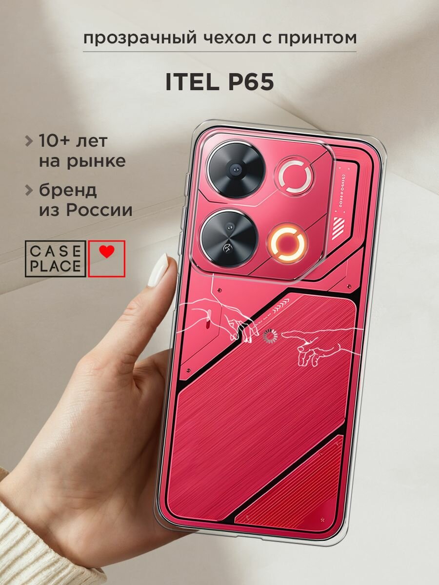 Чехол на Itel P65 / Ител P65 с принтом "Загрузка творения", прозрачный