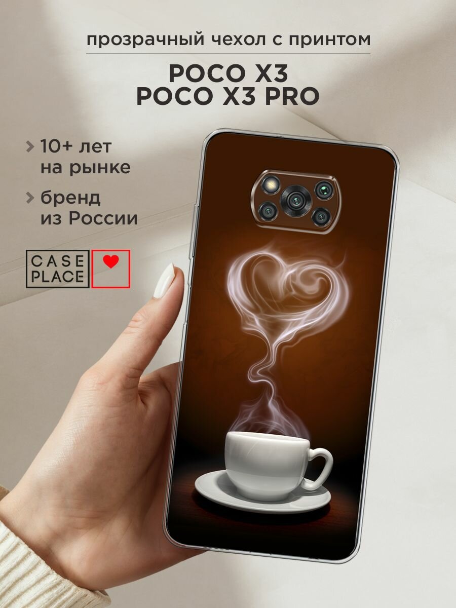 Чехол на Xiaomi Poco X3/X3 Pro / Поко X3/X3 Pro с принтом "Кофейная любовь"