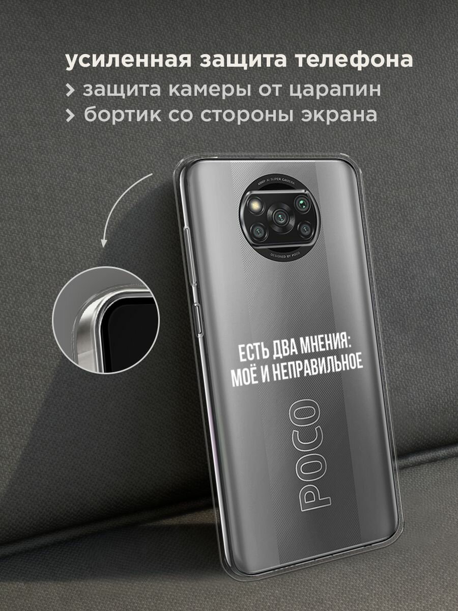 Чехол на Xiaomi Poco X3/X3 Pro / Поко X3/X3 Pro с принтом "Два мнения", прозрачный — фото 1