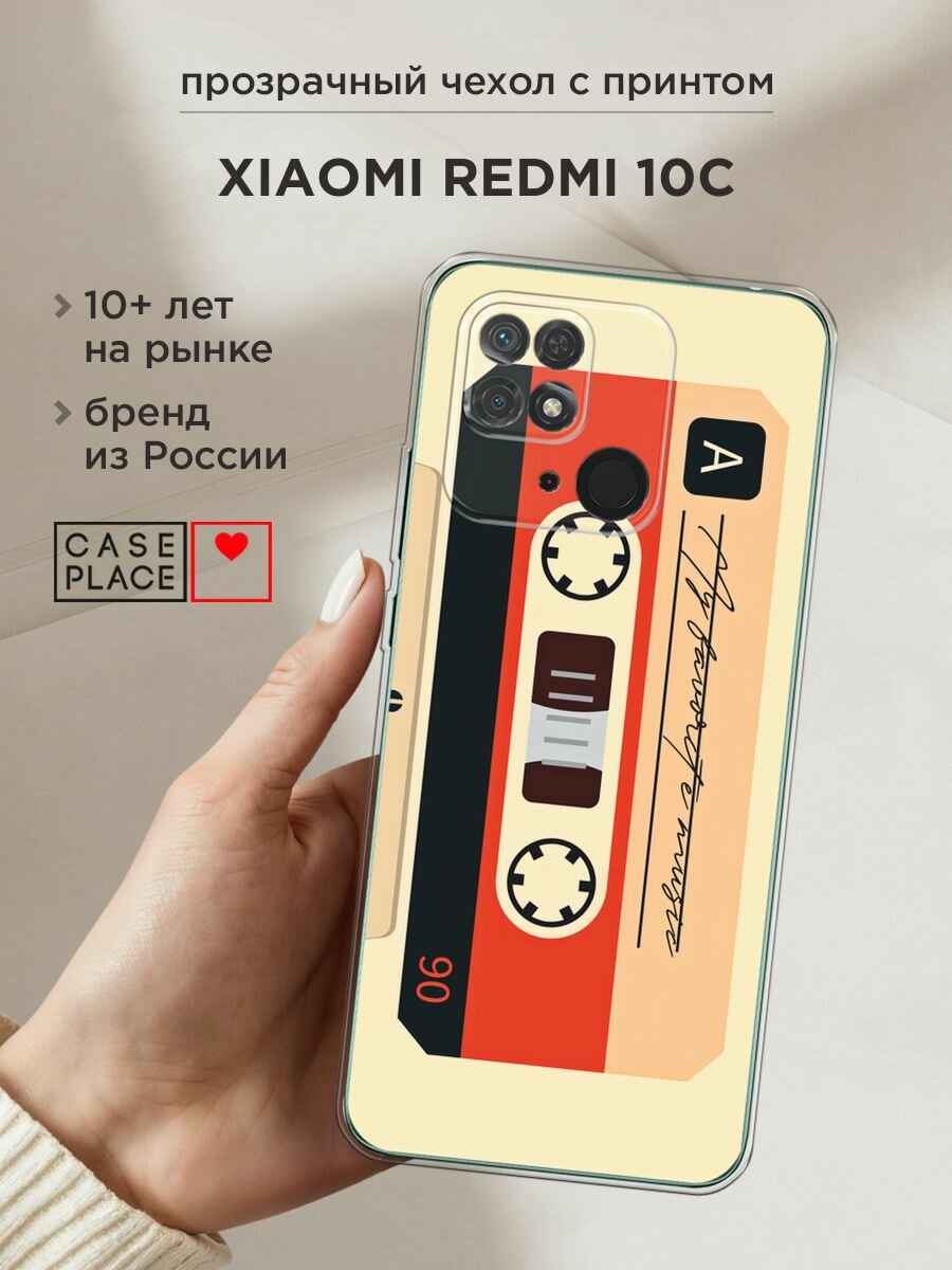 Чехол на Xiaomi Redmi 10C / Сяоми Редми 10C с принтом "Бежевая кассета"