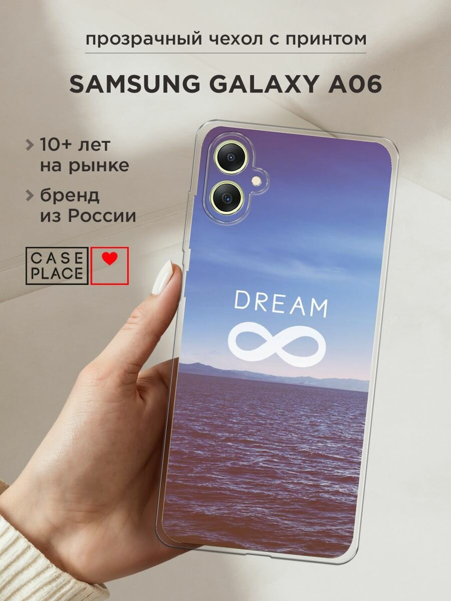 Чехол на Samsung Galaxy A06 / Самсунг Галакси А06 с принтом "Dream бесконечность"