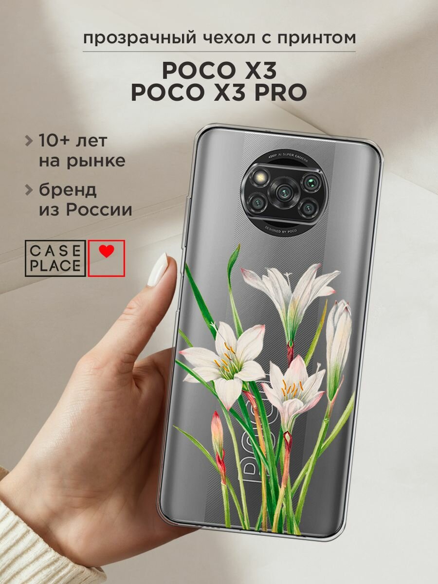 Чехол на Xiaomi Poco X3/X3 Pro / Поко X3/X3 Pro с принтом "White lily", прозрачный