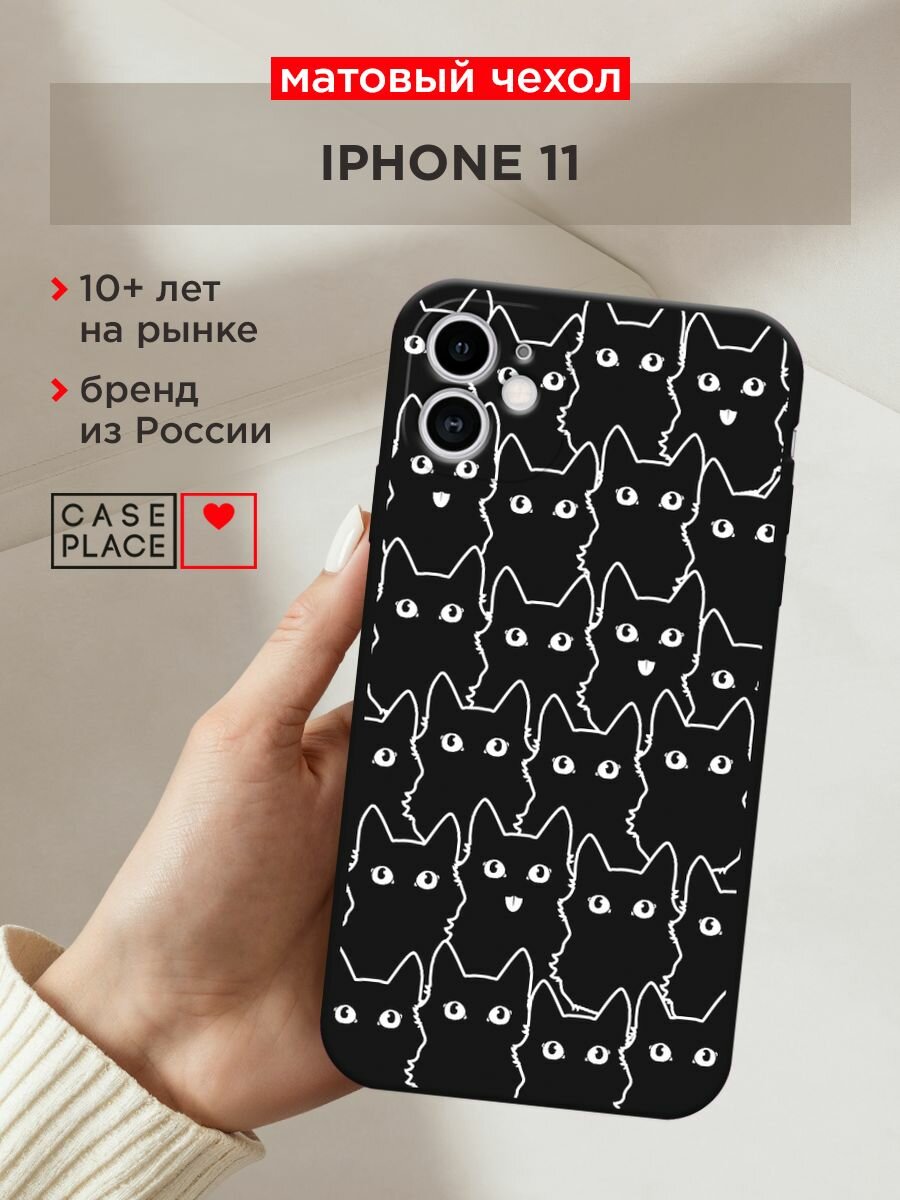 Черный матовый чехол на Apple iPhone 11 / Айфон 11 с принтом "Множество котиков"