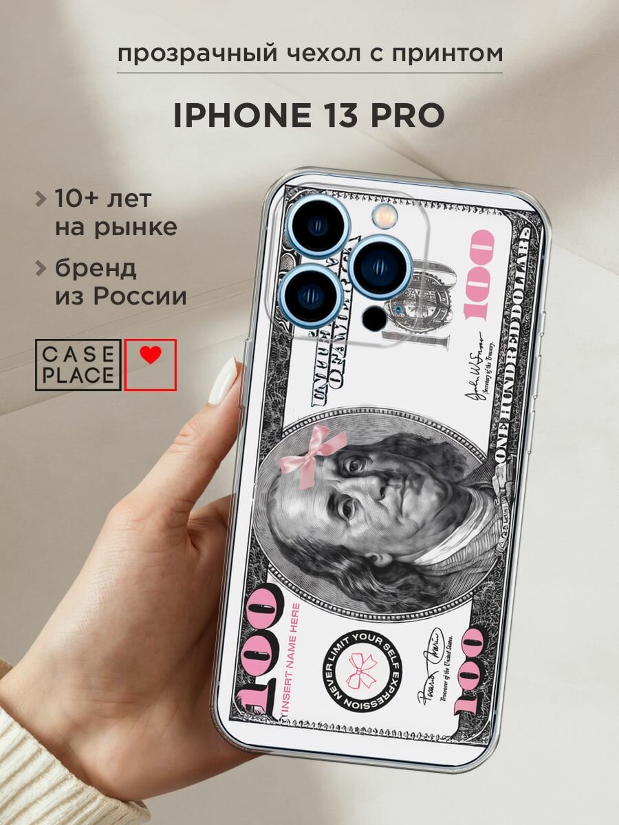 Чехол на Apple iPhone 13 Pro / Айфон 13 Про с принтом "Милый доллар"