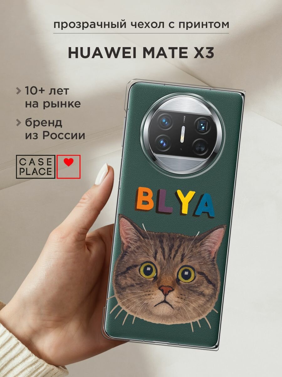 Чехол на Huawei Mate X3 / Хуавей Мейт X3 С с принтом "Серый котик", прозрачный