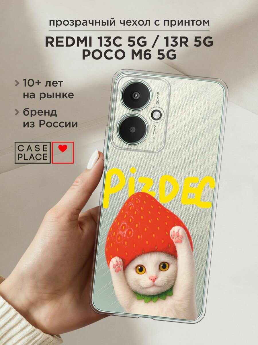 Чехол на Xiaomi Redmi 13C 5G/13R 5G/Poco M6 5G / Сяоми Редми 13C 5G с принтом "Котик с надписью", прозрачный
