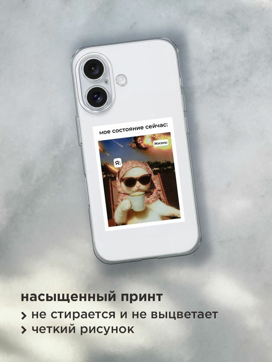 Чехол на Apple iPhone 16 / Айфон 16 с принтом "Моё состояние", прозрачный — фото 1