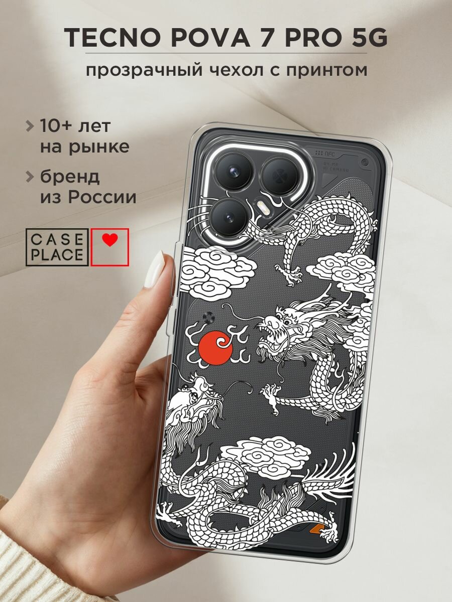 Чехол на Tecno Pova 7 Pro 5G / Текно Пова 7 Про 5G с принтом "Драконы и Солнце", прозрачный