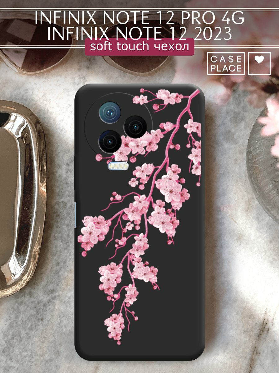 Чехол на Infinix Note 12 Pro 4G/Note 12 2023 / Инфиникс Нот 12 Про 4G/Нот 12 2023 с принтом "Розовая сакура"