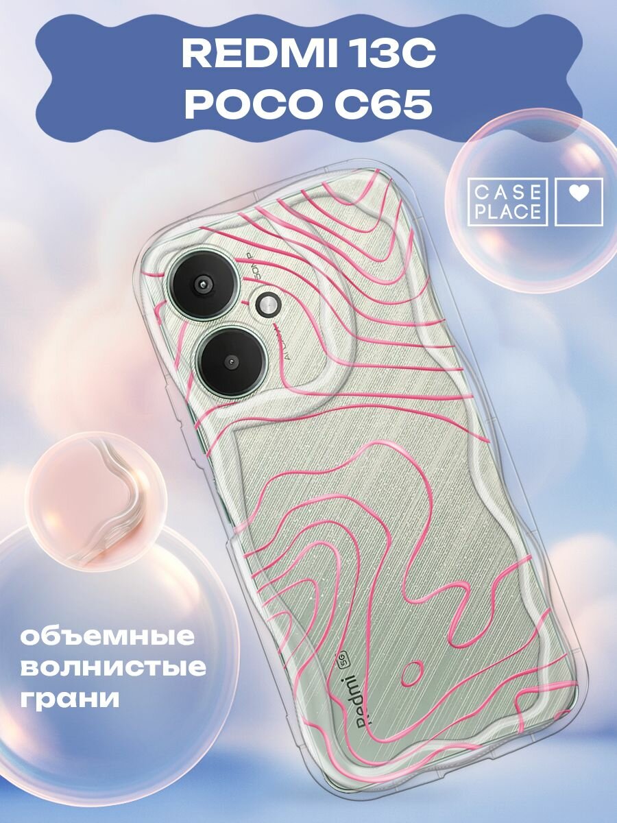 Чехол на Xiaomi Redmi 13C/Poco C65 / Редми 13C/Поко C65 с принтом Розовые волны