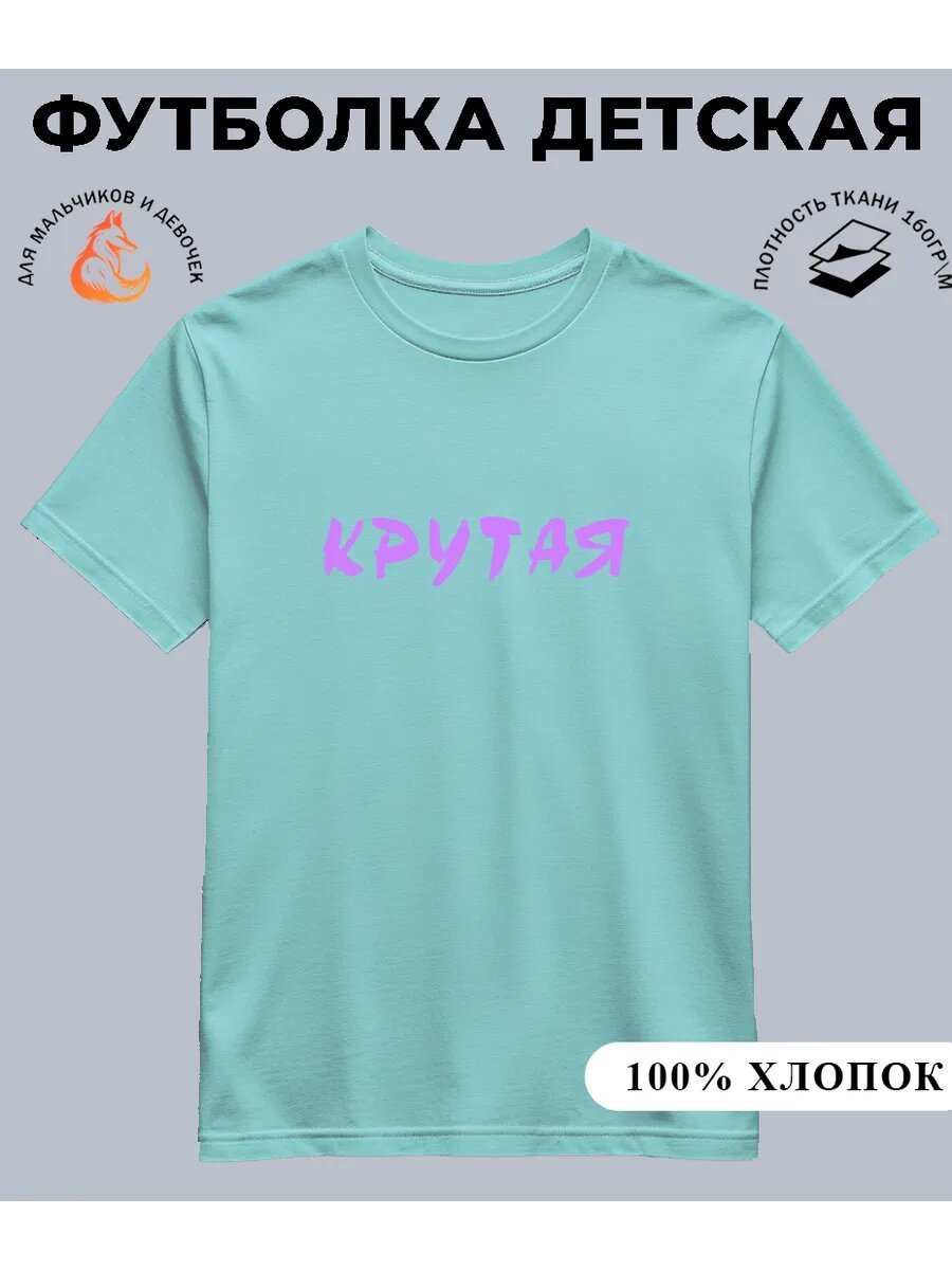 Футболка  базовая