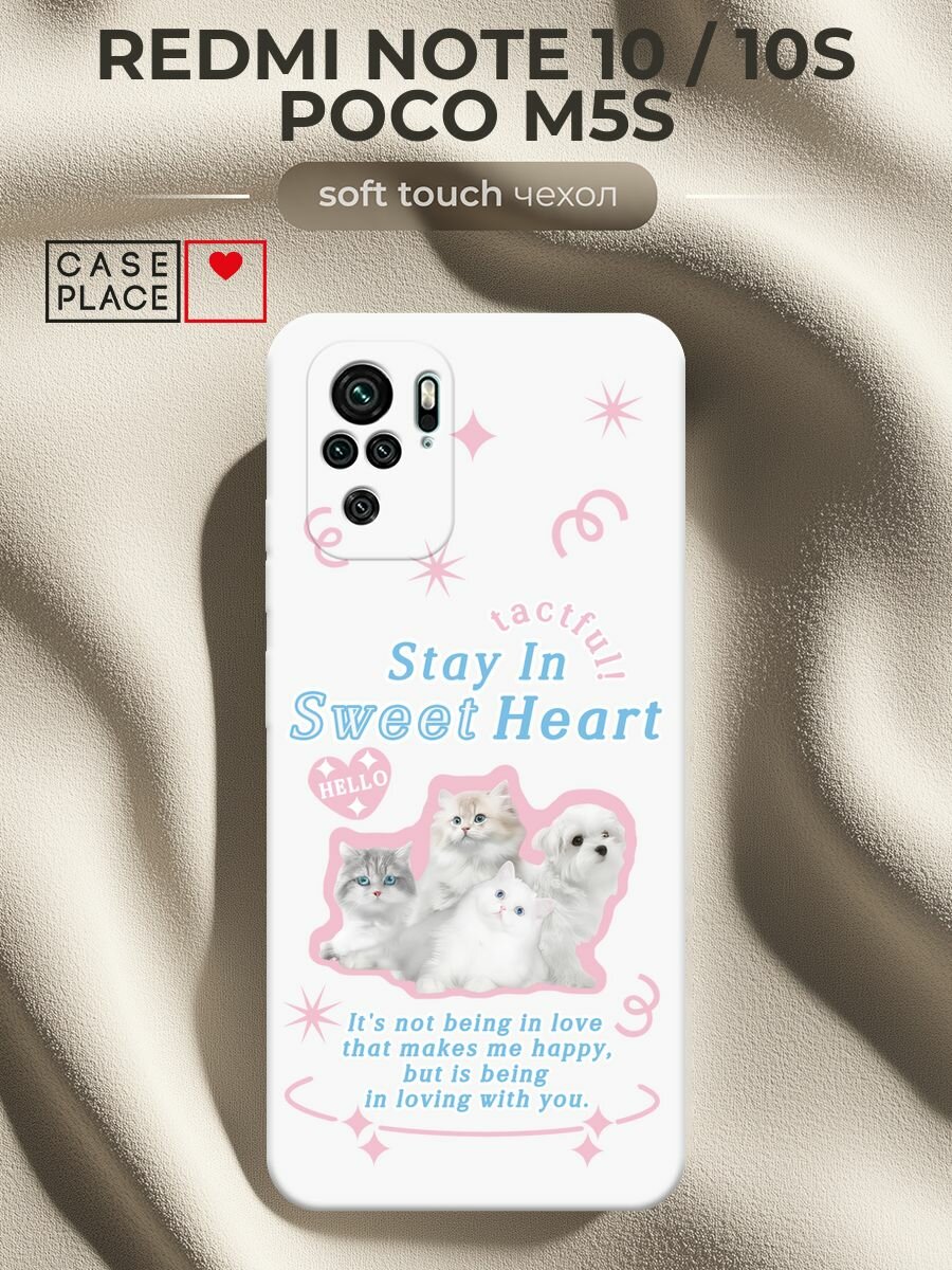 Чехол на Xiaomi Redmi Note 10/Note 10S/Poco M5s / Редми Нот 10/Нот 10S/Поко M5s с принтом "Три котенка и щенок"