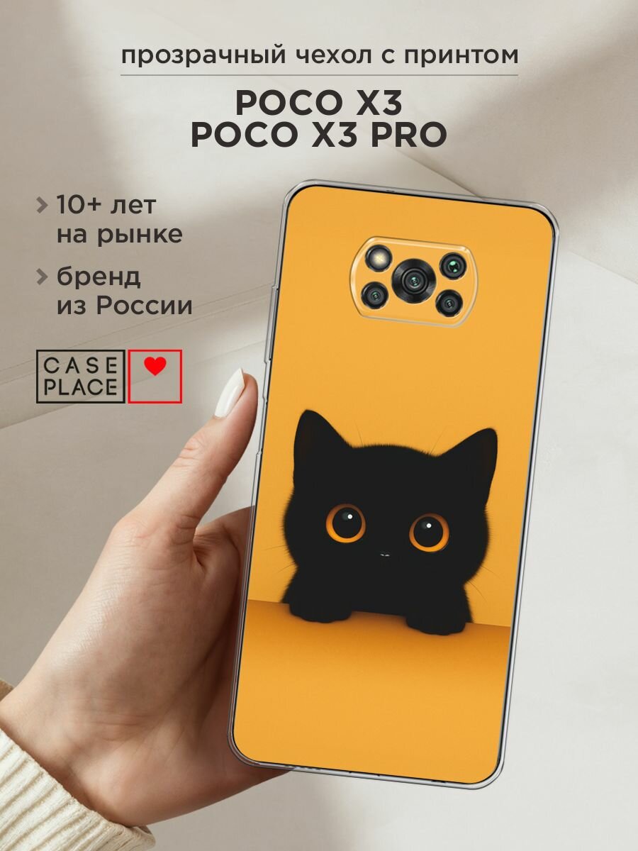 Чехол на Xiaomi Poco X3/X3 Pro / Поко X3/X3 Pro с принтом "Контрастный котик"