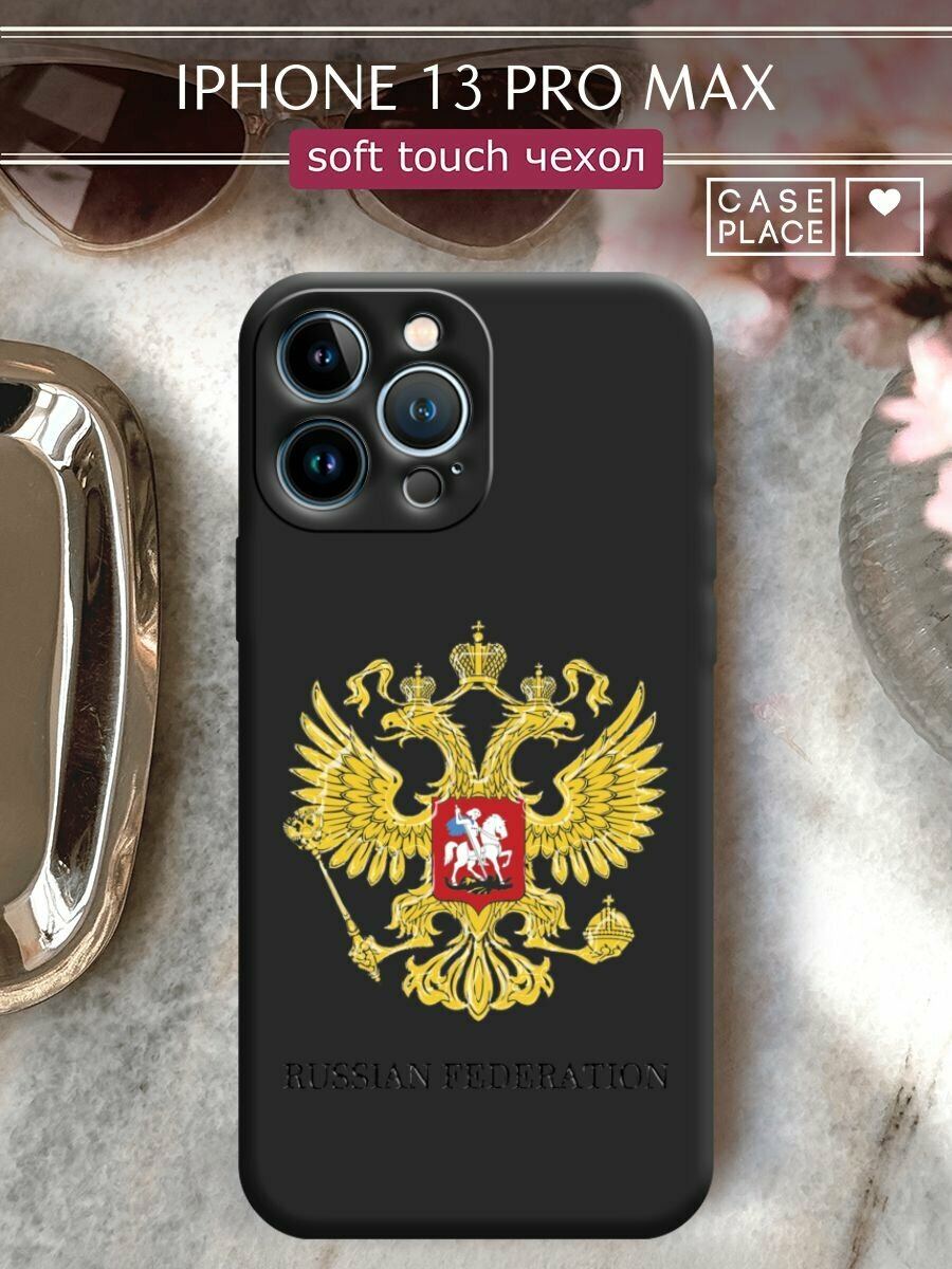 Чехол на Apple iPhone 13 Pro Max / Айфон 13 Про Макс с принтом "Герб России"