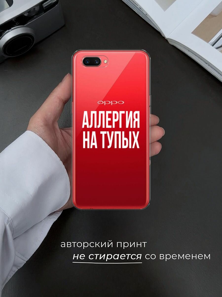 Чехол на Oppo A3s / Oppo A3s с принтом "Аллергия на тупых", прозрачный — фото 1