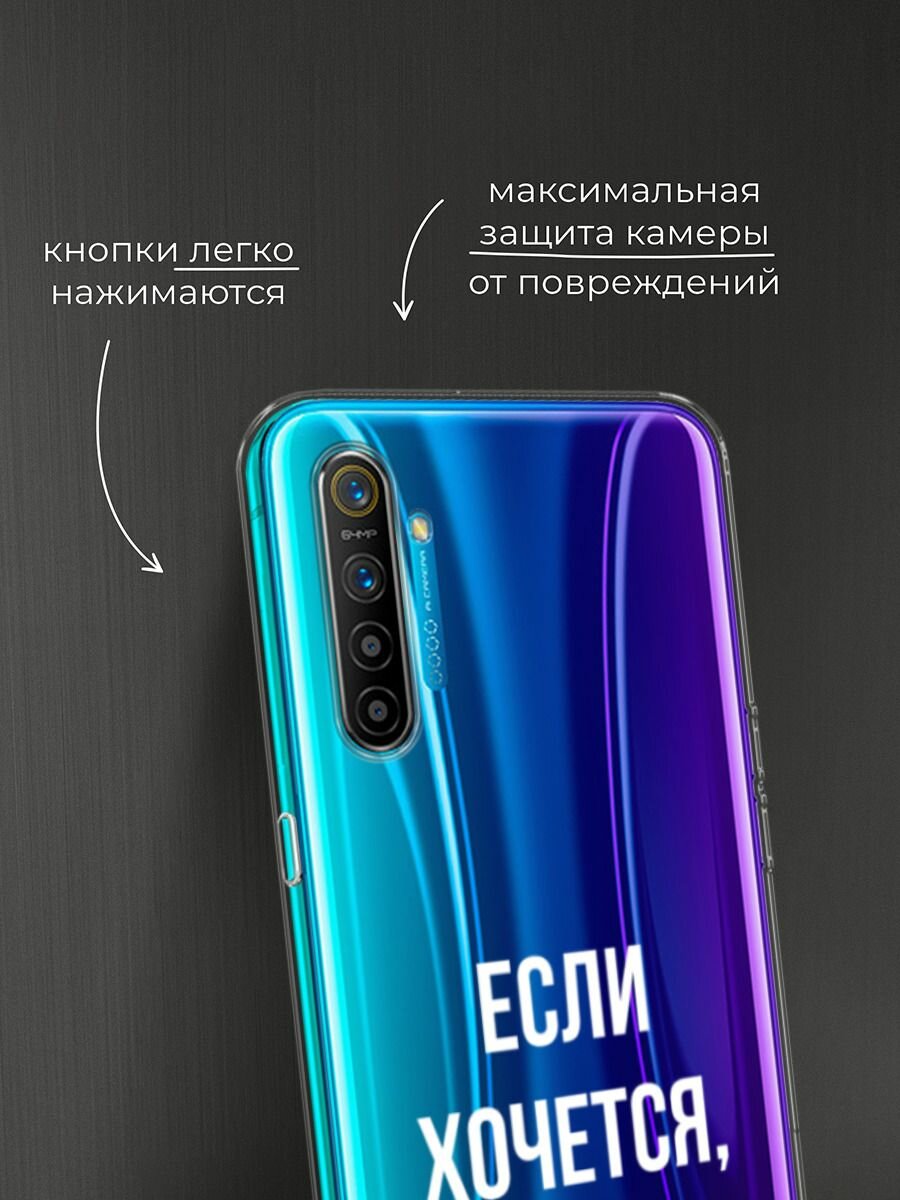 Чехол на Realme XT / Реалми XT с принтом "Если хочется", прозрачный — фото 1