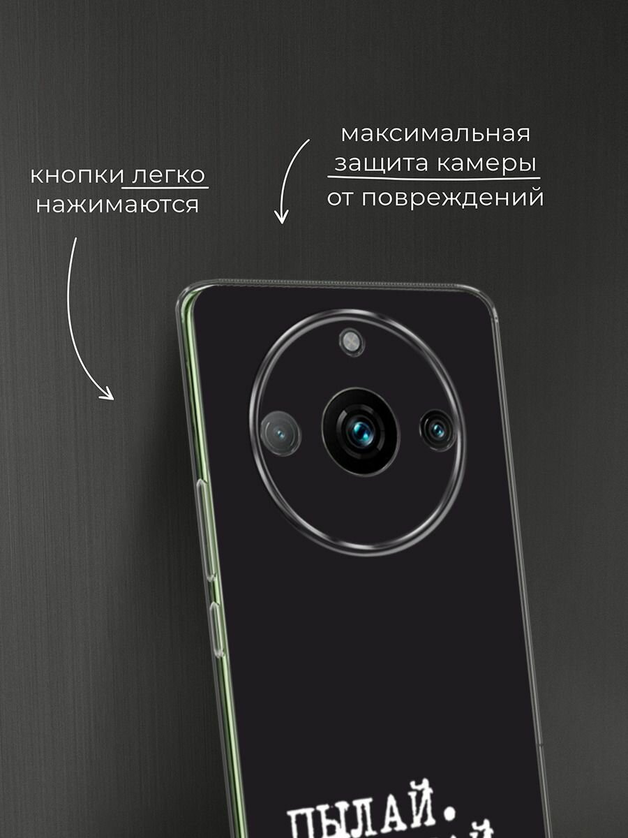 Чехол на Realme 11 Pro / Реалми 11 Про с принтом "Пылай и греши" — фото 1