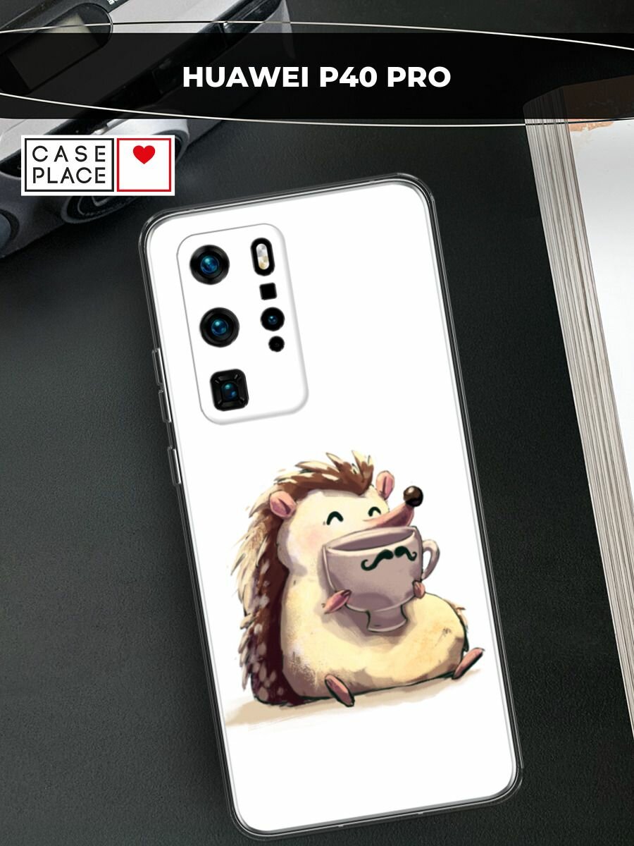 Чехол на Huawei P40 Pro / Хуавей П40 Про с принтом "Еж кофеман"
