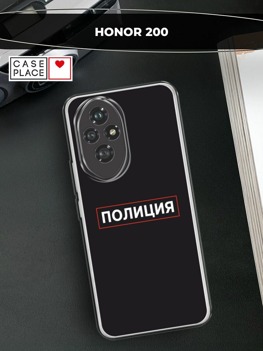 Силиконовый чехол на Honor 200 / Хонор 200 с принтом "Police logo"