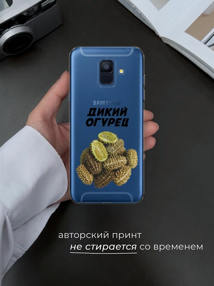 Чехол на Samsung Galaxy A6 / Самсунг Галакси А6 с принтом "Дикий огурец", прозрачный — фото 1
