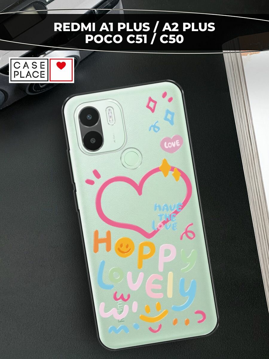 Чехол на Xiaomi Redmi A1+/Redmi A2+/Poco C51/C50 / Редми A1+ с принтом "Happy lovely 2"