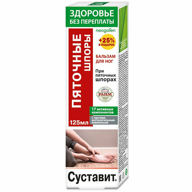 Бальзам для стоп Суставит "Пяточные шпоры", 17 активных компонентов, 125 мл