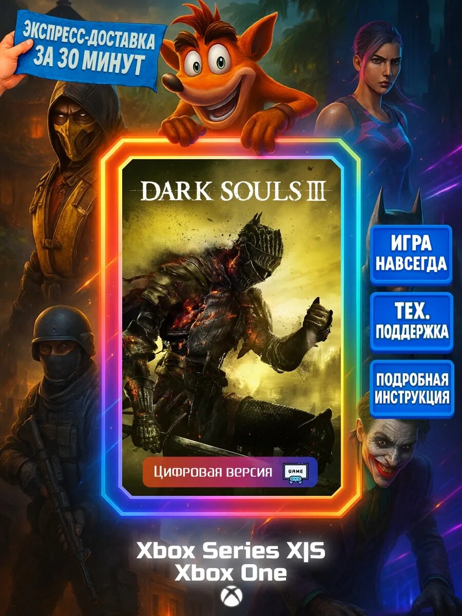 DARK SOULS III One, Series X|S | Экшен и приключения | Английский язык | Цифровая версия