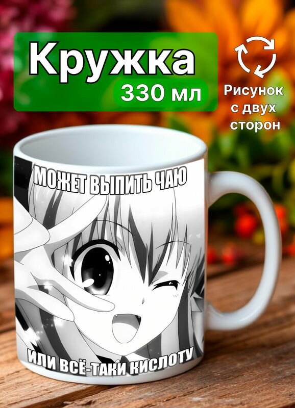 Кружка "Может выпить чаю", аниме, мем, тянка, смешная, керамика, использование в СВЧ, 330 мл, серая