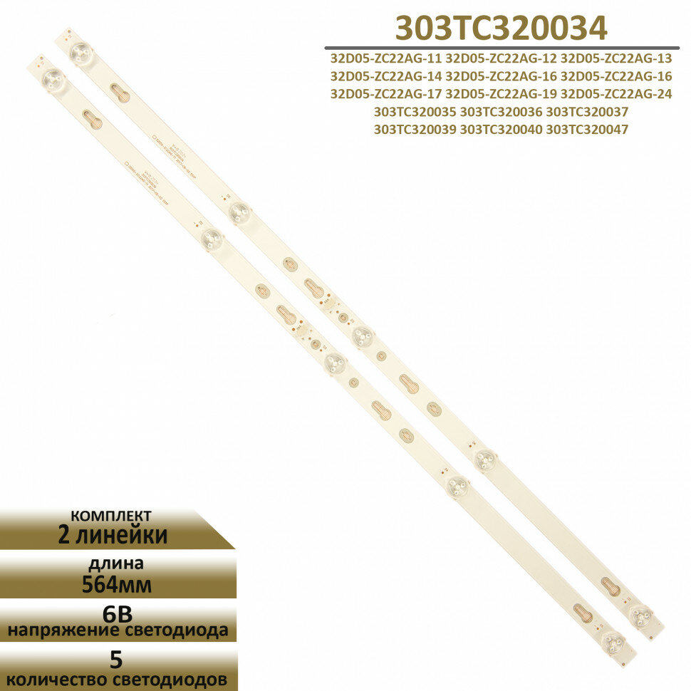 Светодиодная LED подсветка 32HR332M05A7 для телевизора, 2 шт