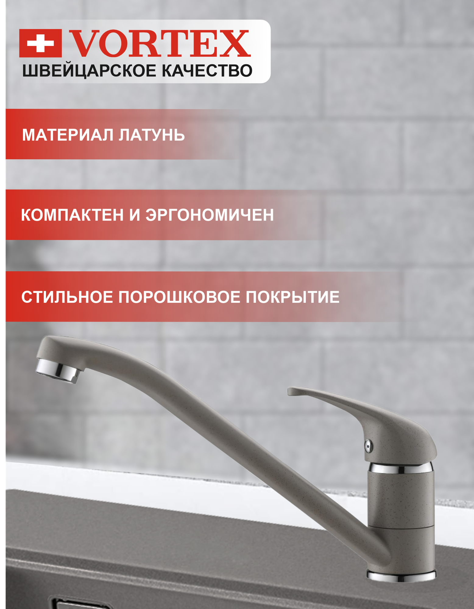 Смеситель для кухонной мойки поворотный универсальный VX-2009 базальт