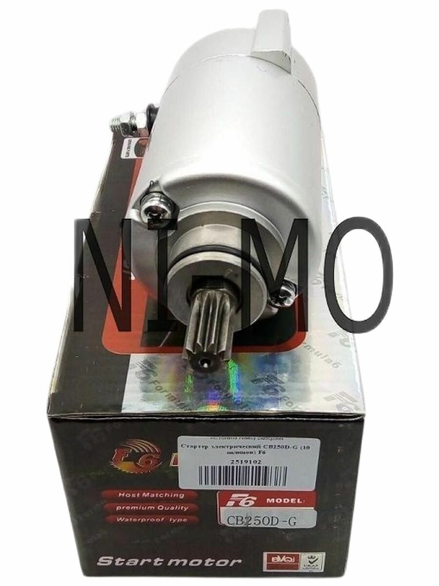 Стартер электрический CB250D-G (10 шлицов) F6
