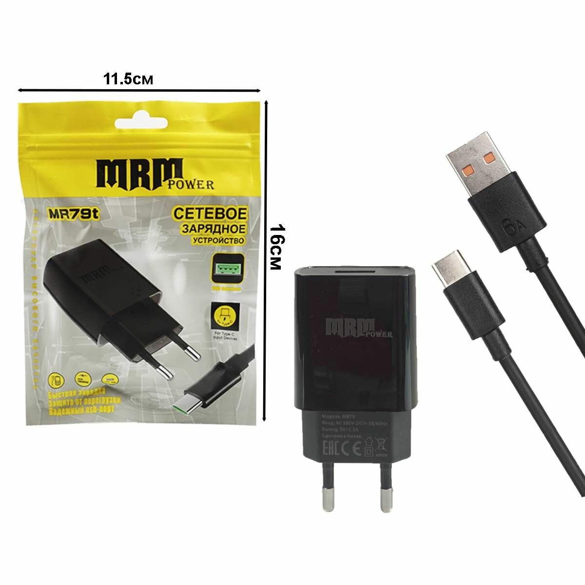 Сетевое зарядное устройство для телефона MRM MR79t 5V/2,1A 1USB + кабель Type-C 1м Black / Зарядка для Andoid и Iphone / Адаптер Блок питания
