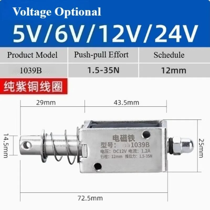 Электромагнит 1039B DC5V6V12V24V ход 12 мм 24V