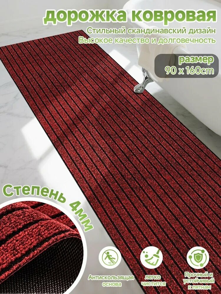 Коврик комнатный циновка на пол кухню нескользящий красный 90 *160см