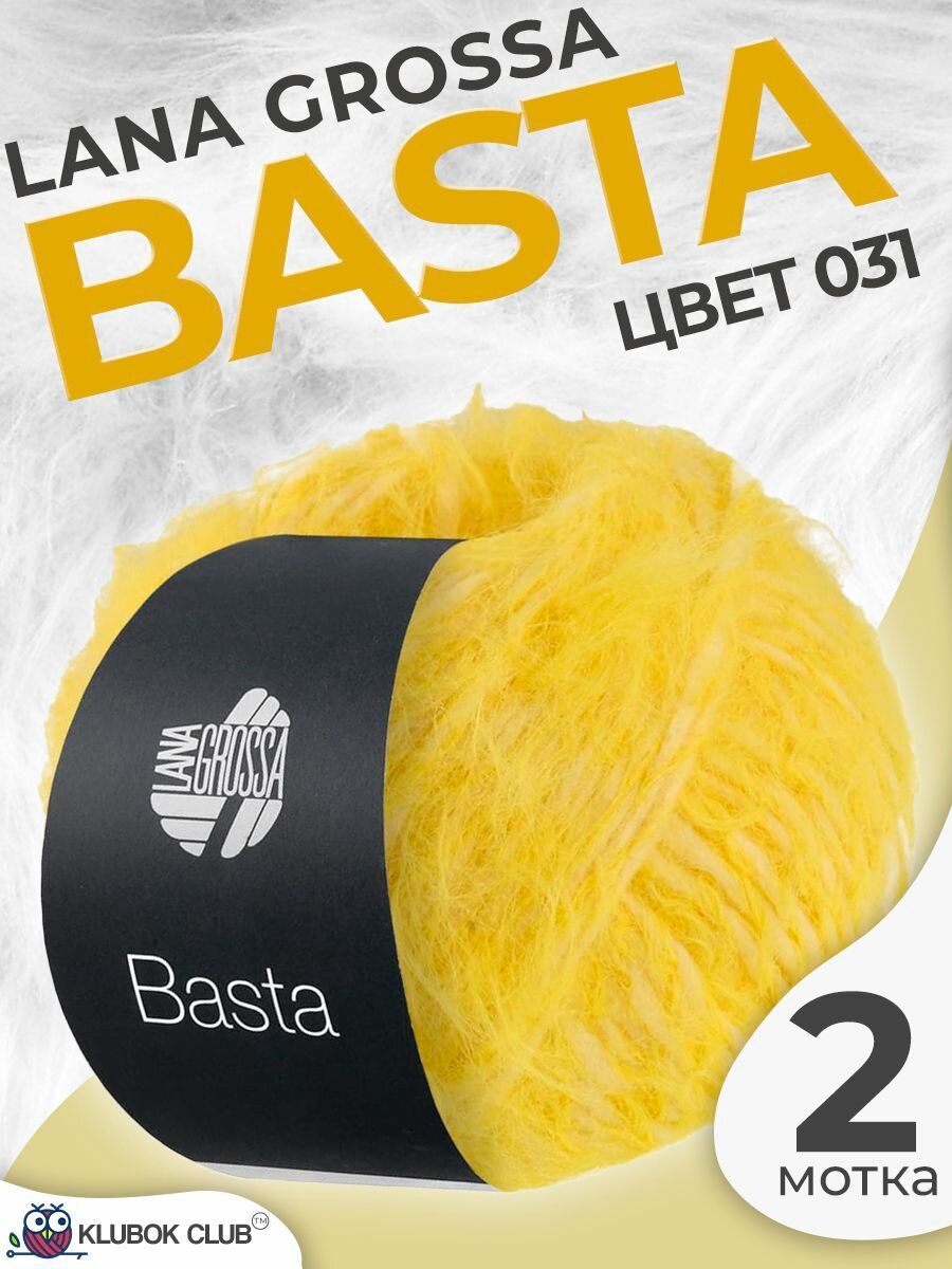 Пряжа для вязания Lana Grossa Basta меховая цвет 031, 2 мотка
