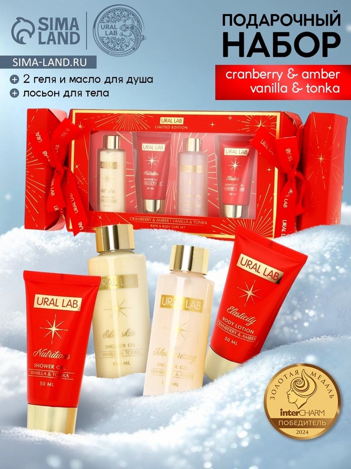 Подарочный набор URAL LAB, в коробке конфете, два геля для душа, масло для душа, лосьон