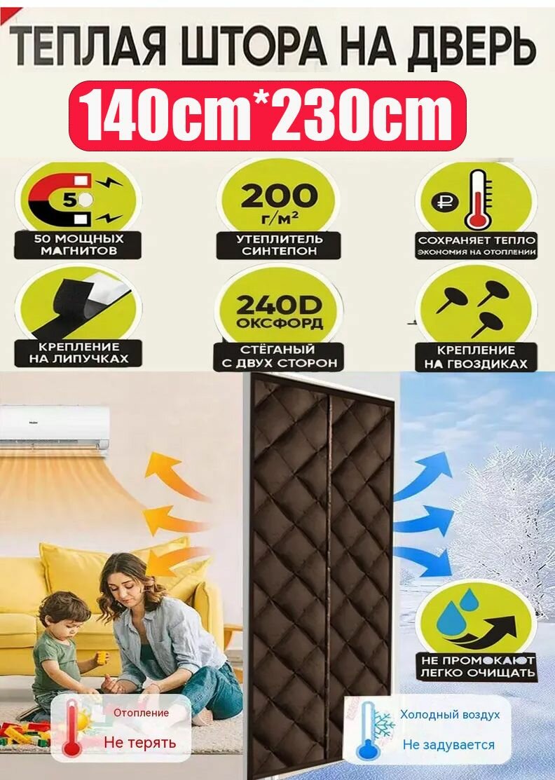 140*230утепленная магнитная дверная штора/Шторка для двери с утеплителем Зимняя термоизоляция и шумоподавление