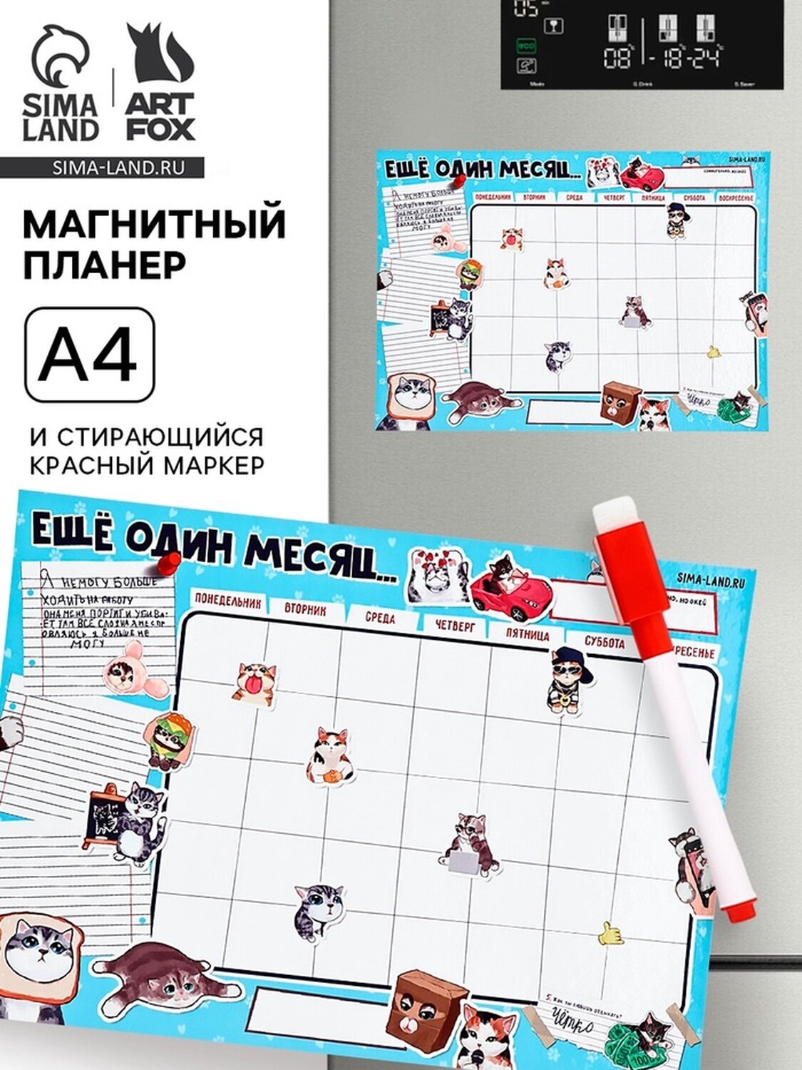 Магнитный планер А4 и стирающийся маркер ArtFox "Котики", картон