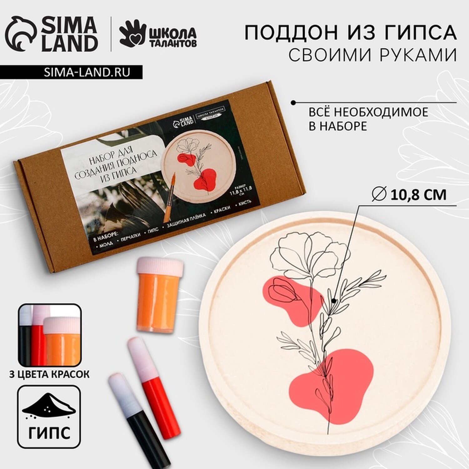 Набор для создания поддона из гипса с красками, 3 цвета, круг