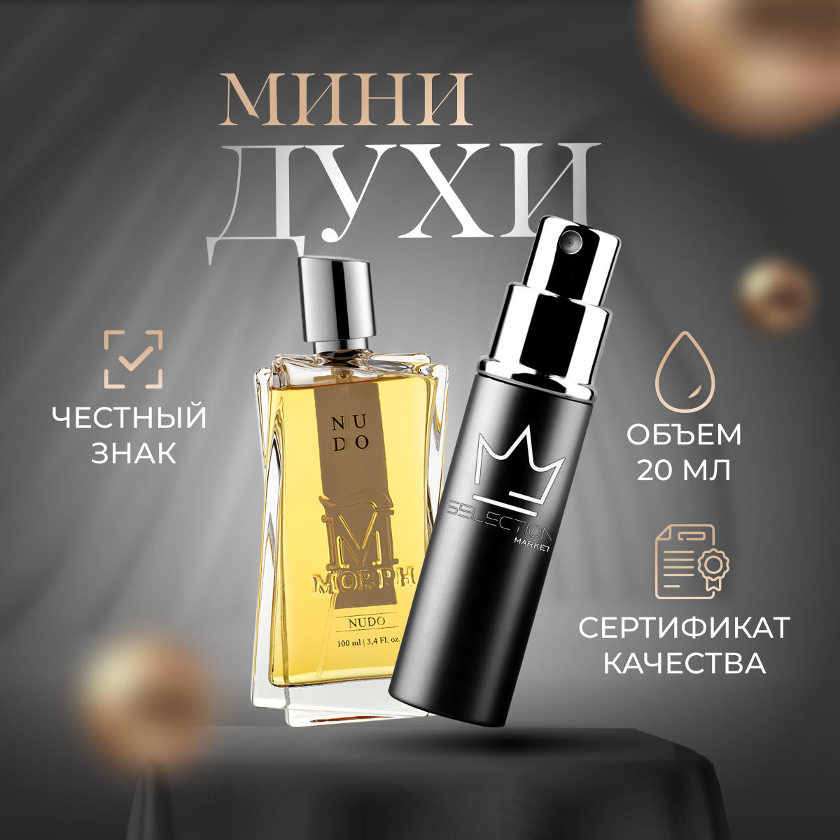 Духи Selection market по мотивам Morph Nudo Eau de Parfum Intense миниатюра 20 мл