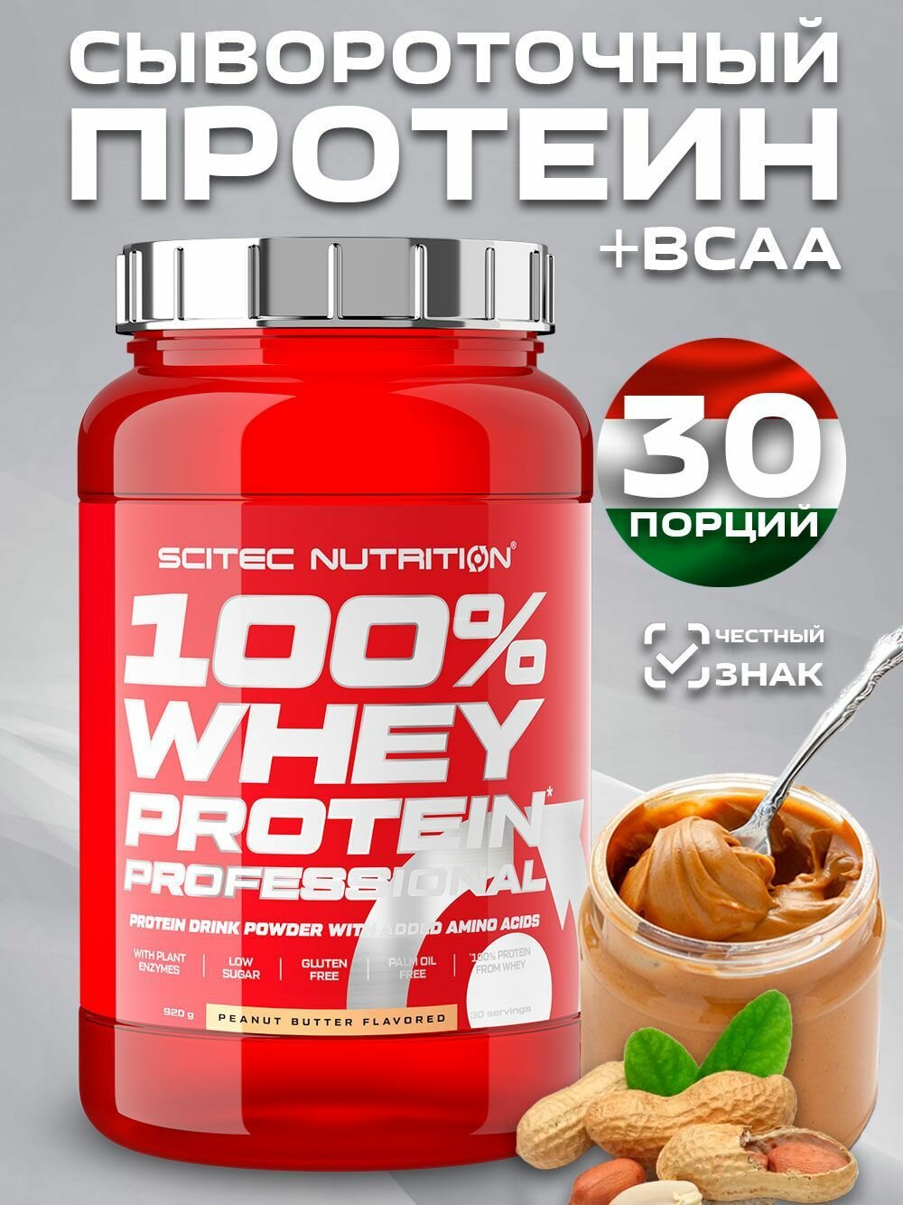 Протеин сывороточный 100% Whey Protein Professional арахисовое масло 920 гр.