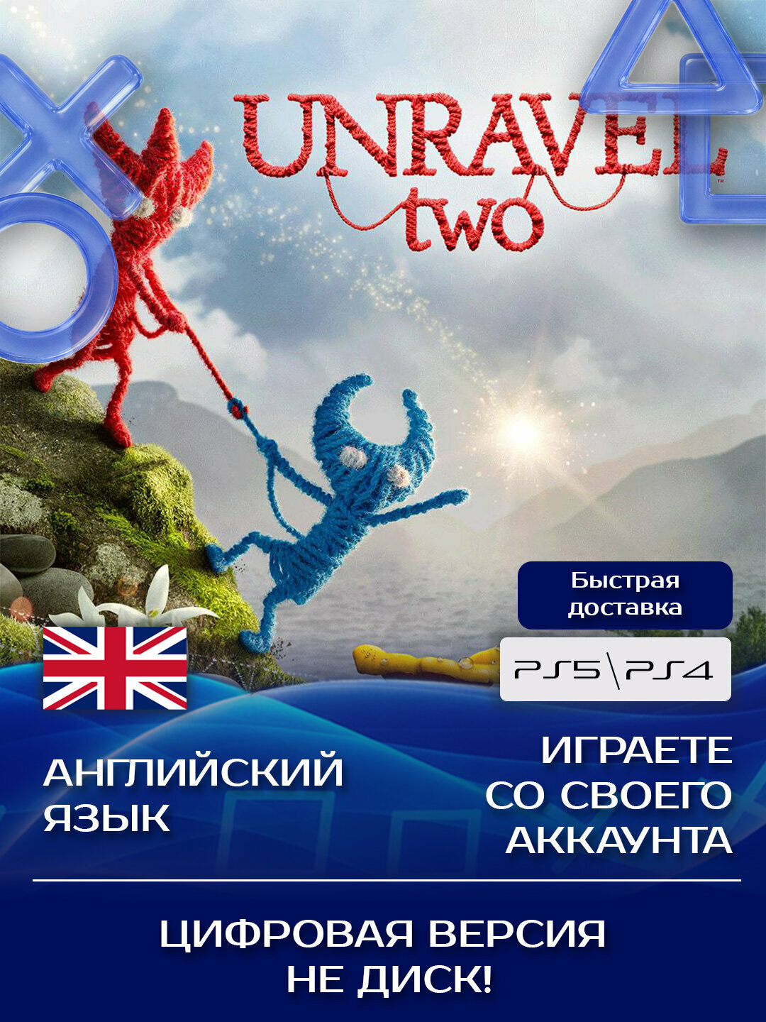 Игра Unravel Two - Standard Edition для PlayStation PS4, PS5