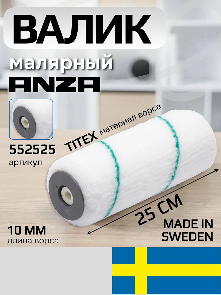 Малярный валик широкий