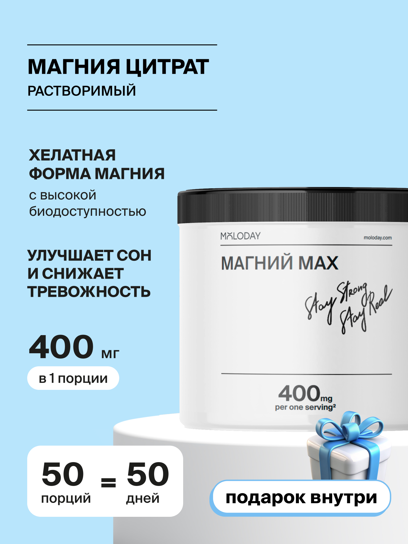 Магний цитрат MOLODAY , порошок, для нервной системы и против стресса