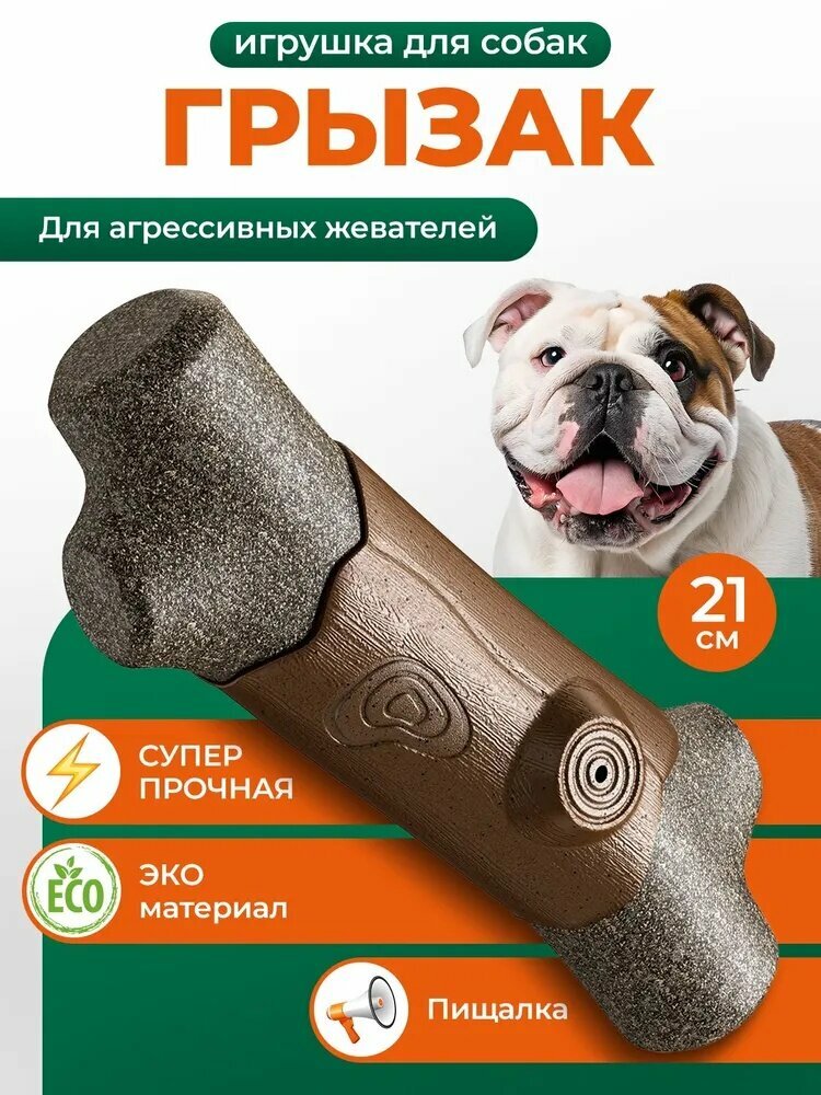 Игрушка для собак грызак для крупных пород неразрушимая