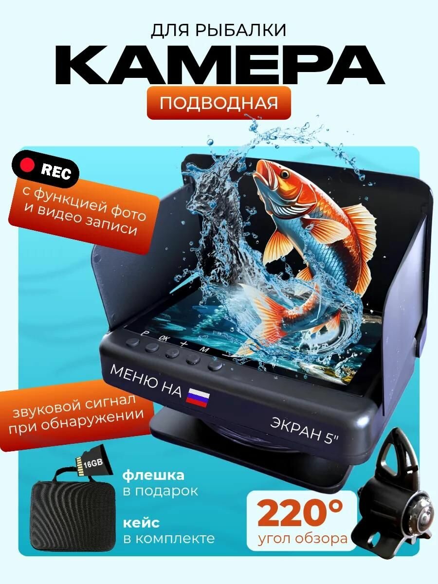 Подводная камера для рыбалки с записью