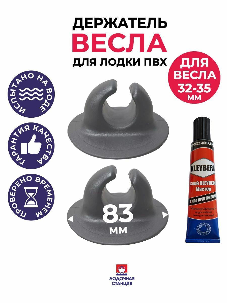 Держатель весла для лодки ПВХ
