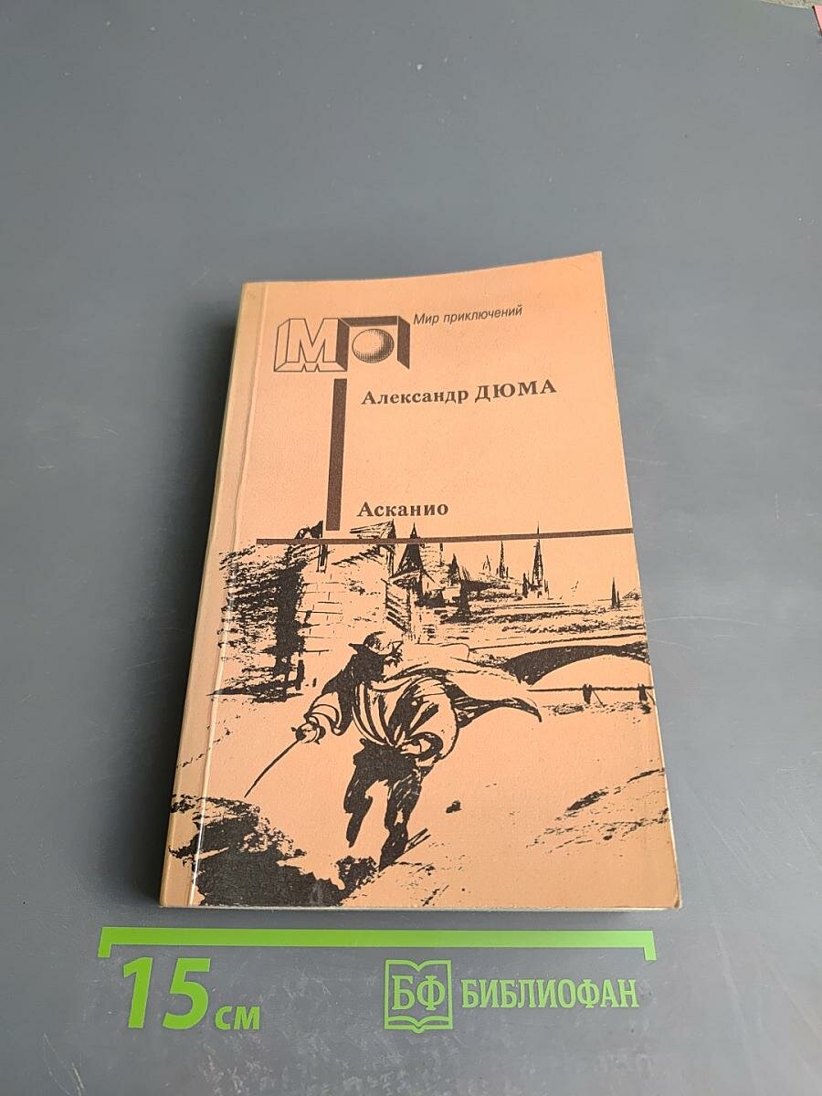 Асканио